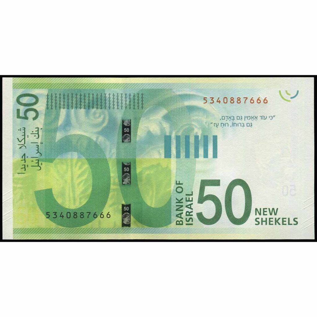 Israel – P66c – 50 New Shekels – Numisnova